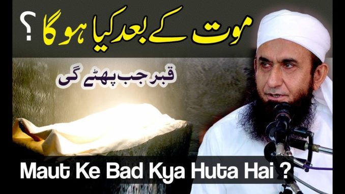 Mout Ke Bad Kya Huga What Happens After Death Maulana Tariq Jameel